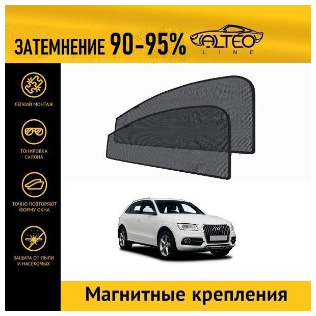 Каркасные автошторки ALTEO PREMIUM на Audi Q5, 1 (2008-2012) на передние двери на магнитах