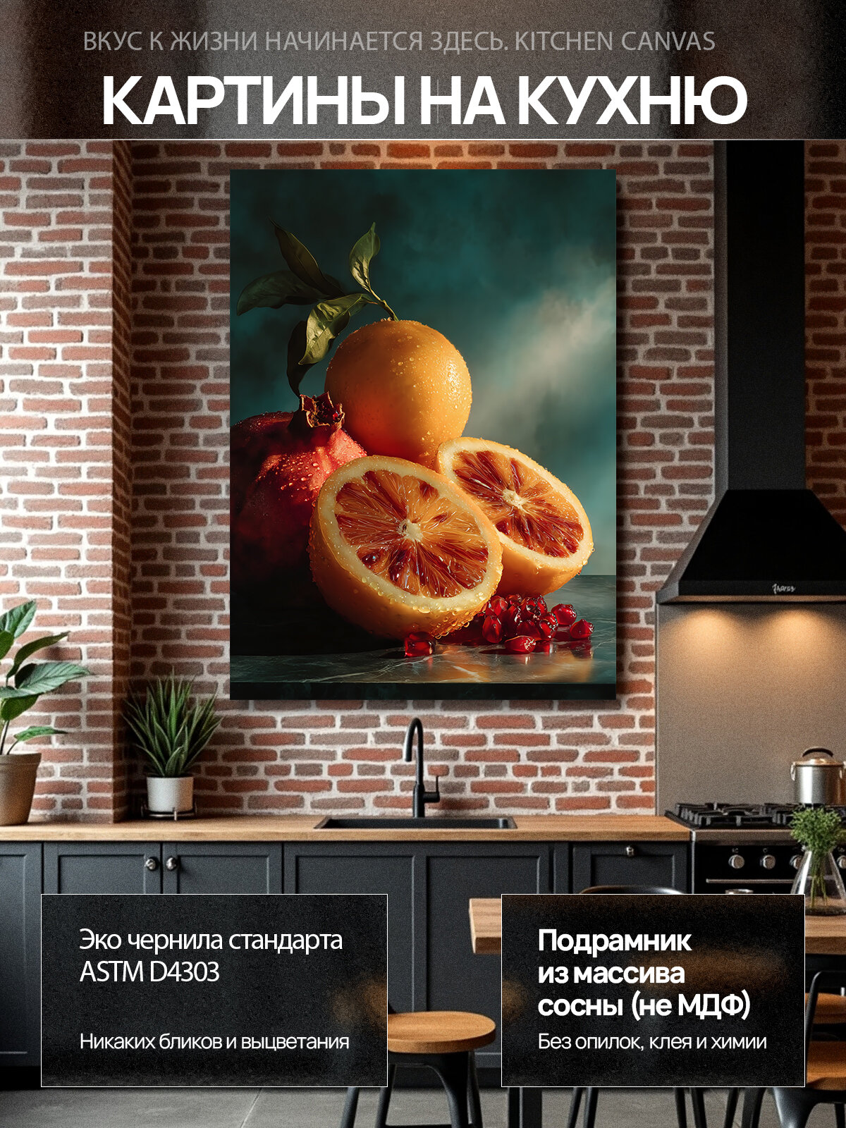 Картина на холсте «Апельсиновые дольки и гранат», камерный формат 30×40 см для кухни