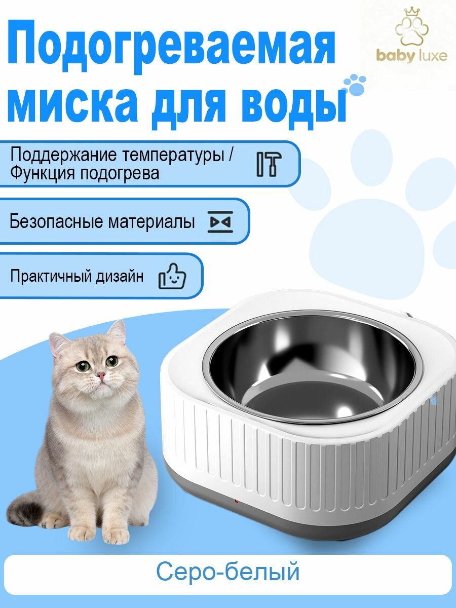 Подогреваемая поилка для домашних животных: поддержание температуры, нержавеющая сталь, зимний режим