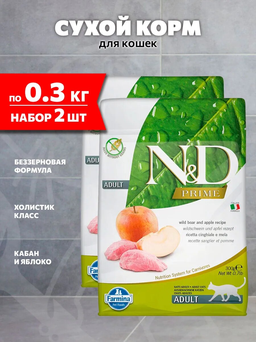Корм сухой Farmina Cat N&D Prime Boar & Apple беззерновой для взрослых кошек, кабан, яблоко, 0,3 кг 2 шт