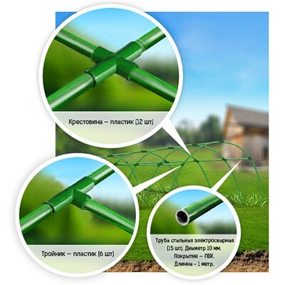 Комплект для сборки парника LDN 5 м, трубка металлическая и ПВХ, 1 м, диаметр 1 см, 15 шт, тройник пластмассовый 6 шт, крестовина пластмассовая 12 шт
