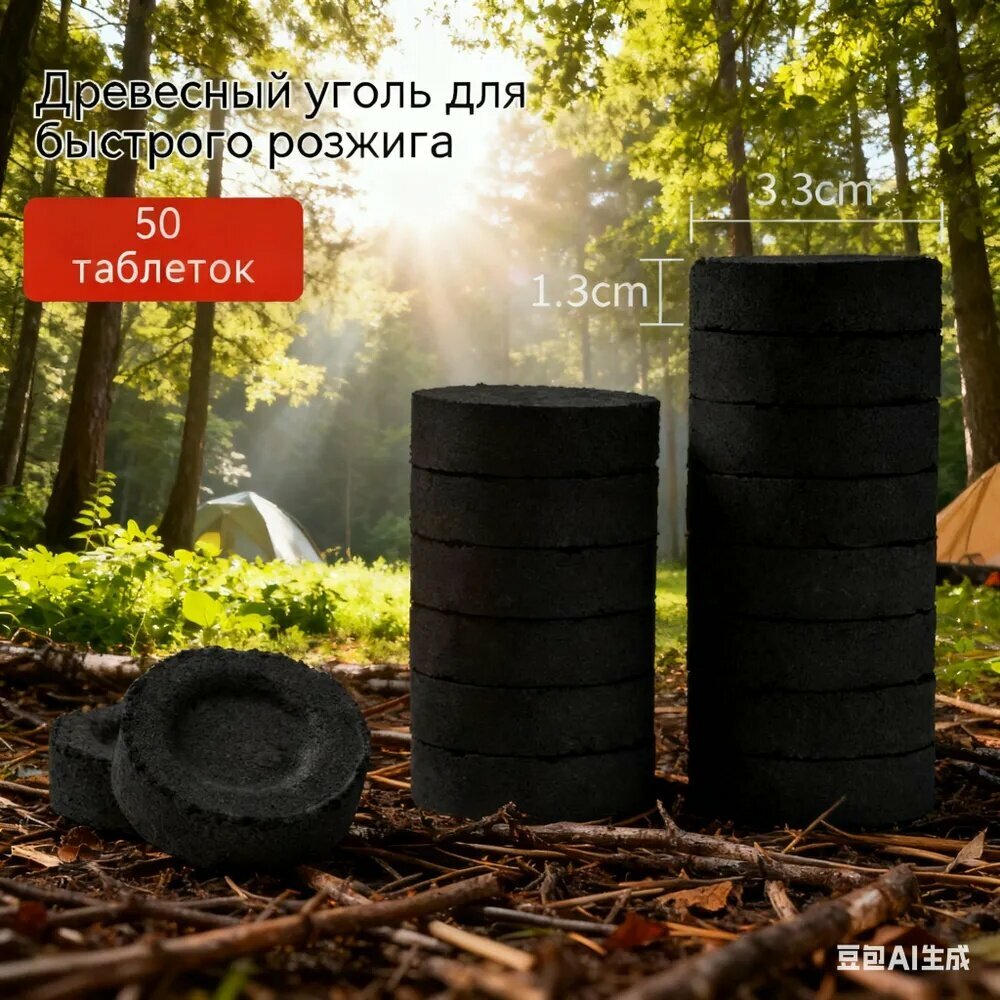 Плита для приготовления чая антрацит/уголь для розжига в помещении/быстрогорящая на открытом воздухе/50 шт