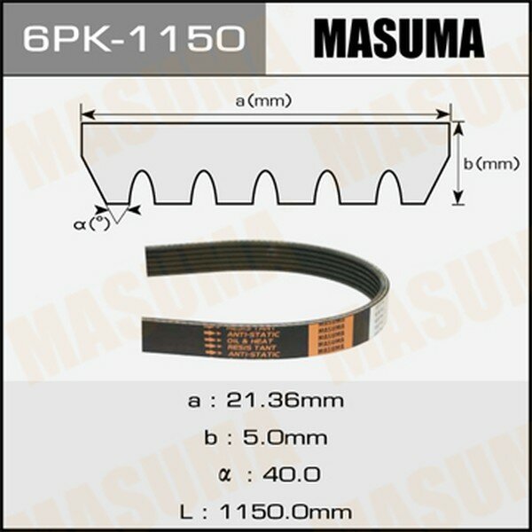 Ремень ручейковый MASUMA 6PK-1150 Bmw