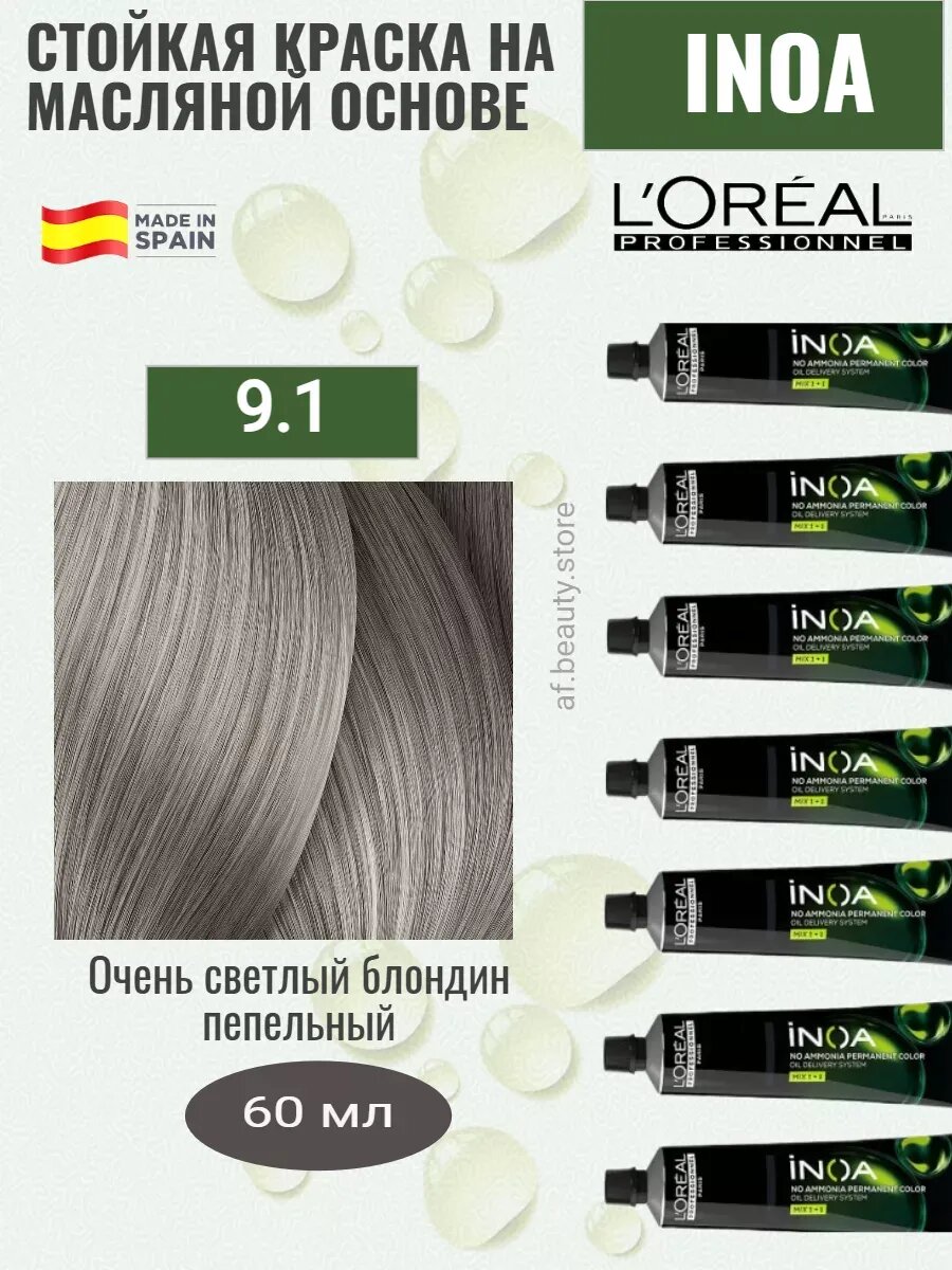 Loreal INOA 9.1 - Краска Иноа 60 мл