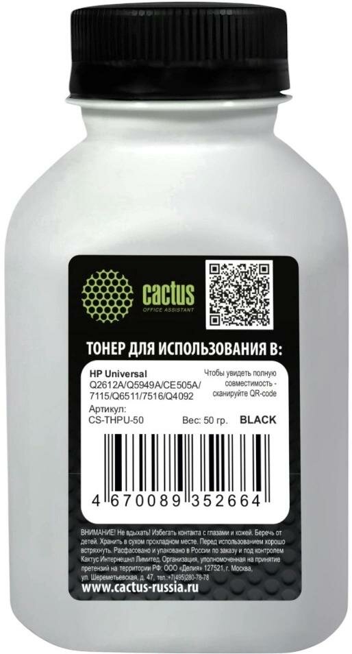 Тонер для принтера CACTUS черный, флакон 50 г, для HP Universal Q2612A, Q5949A, CE505A, 7115, Q6511, 7516, Q4092, LJ 1010, 1020, P2015, P3015, P4015, P2035, P2055, M402, 1200, (CS-THPU-50)