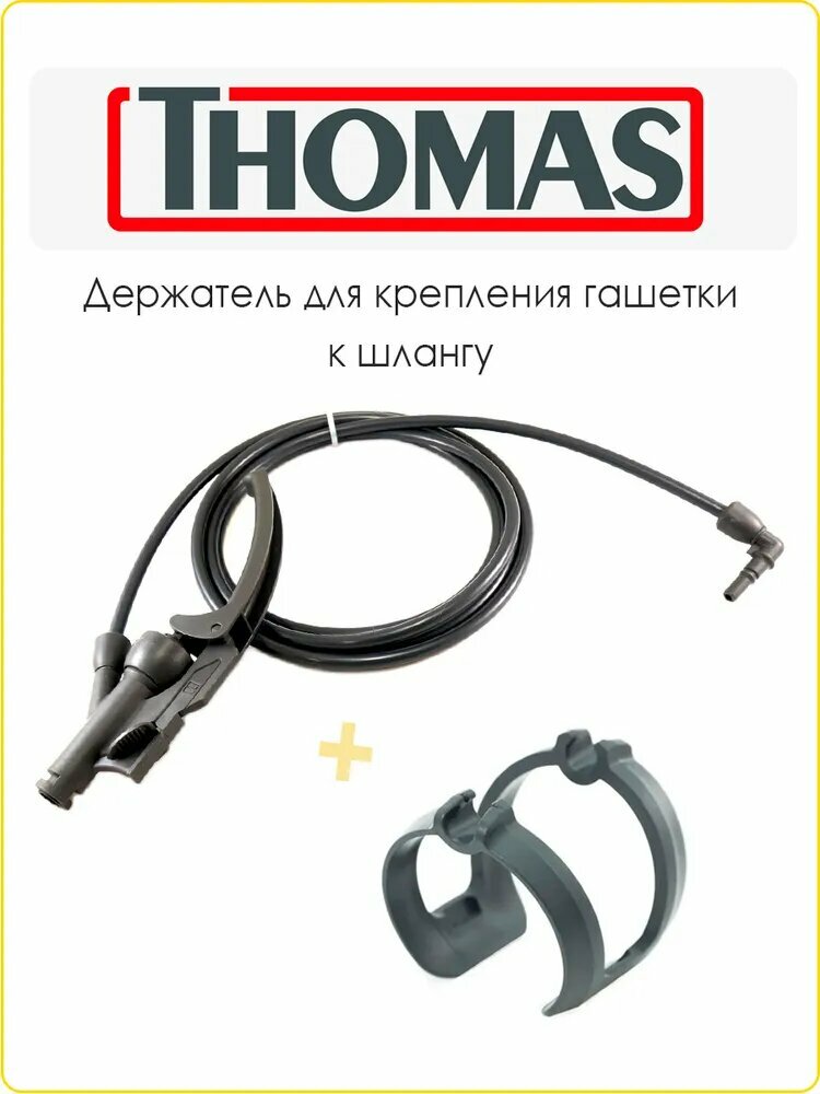 Аксессуар для пылесоса Thomas - Держатель (кольцо) для крепления гашетки к шлангу, 3 шт — фото 1