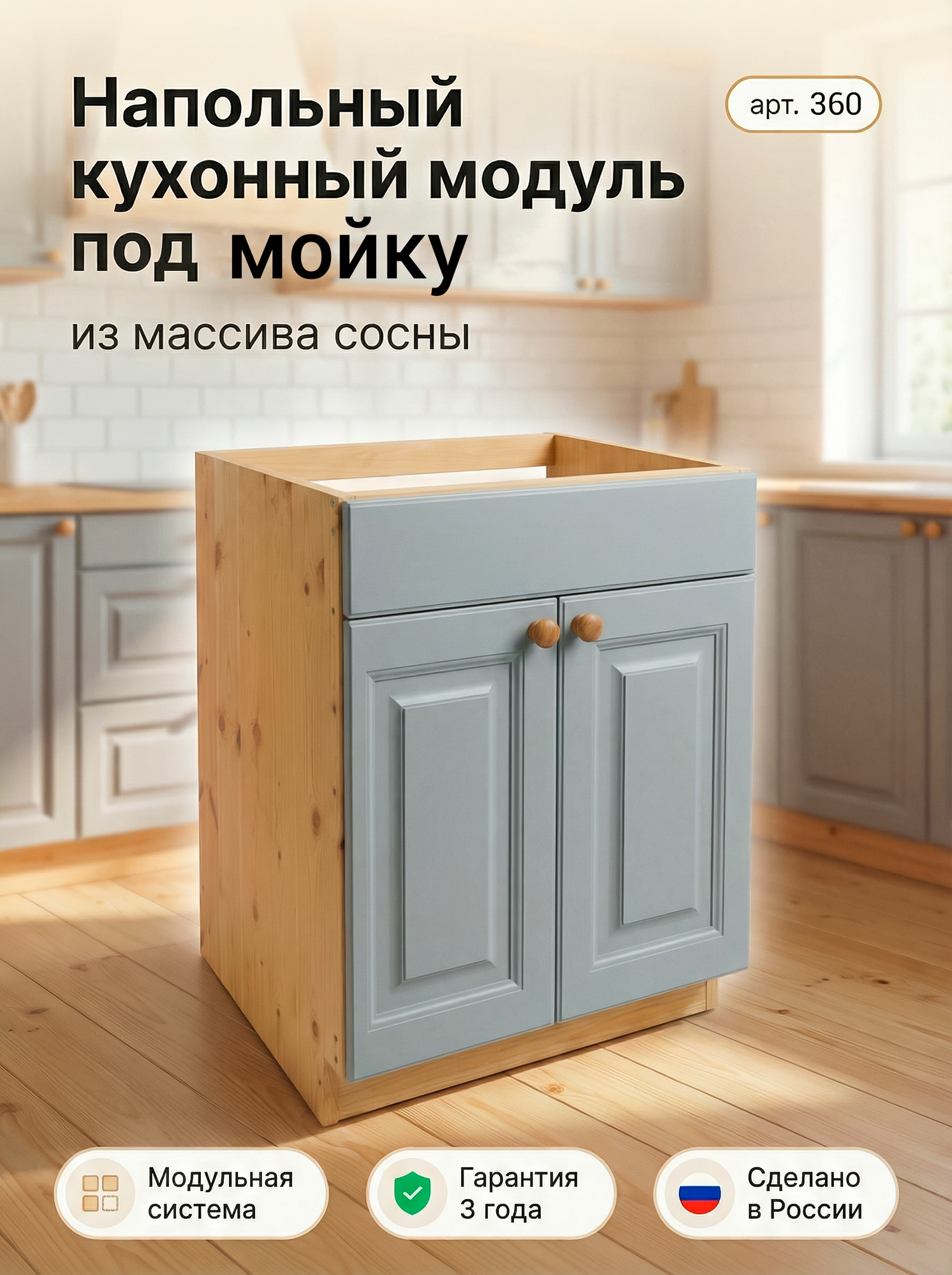Кухонный модуль напольный, тумба под мойку Платина 60х50х85 см. арт. пл-360