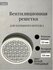 Решетка вентиляционная – незаменимая деталь для организации комфортной циркуляци...
