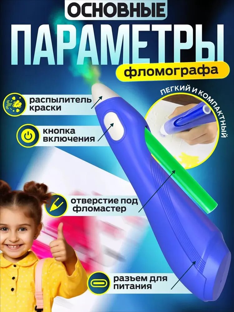 Аэрограф для творчества электрический с трафаретами и набором фломастеров для детей 6+ — фото 1