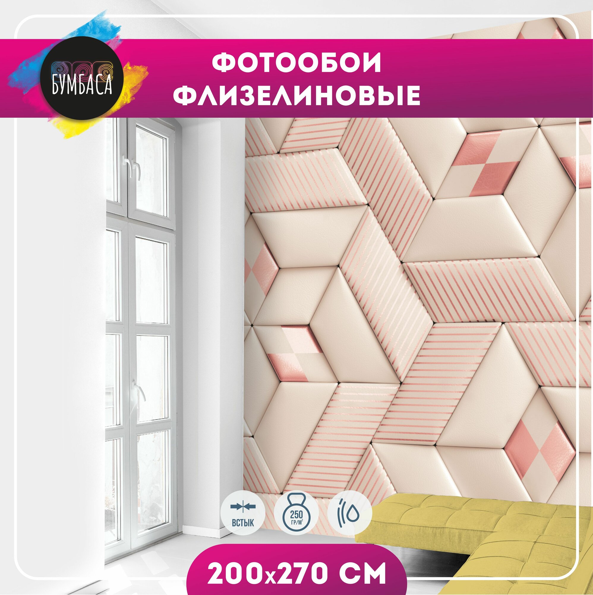 Фотообои флизелиновые Геометрия 3D. Кожа. Розовое золото 200х270 см