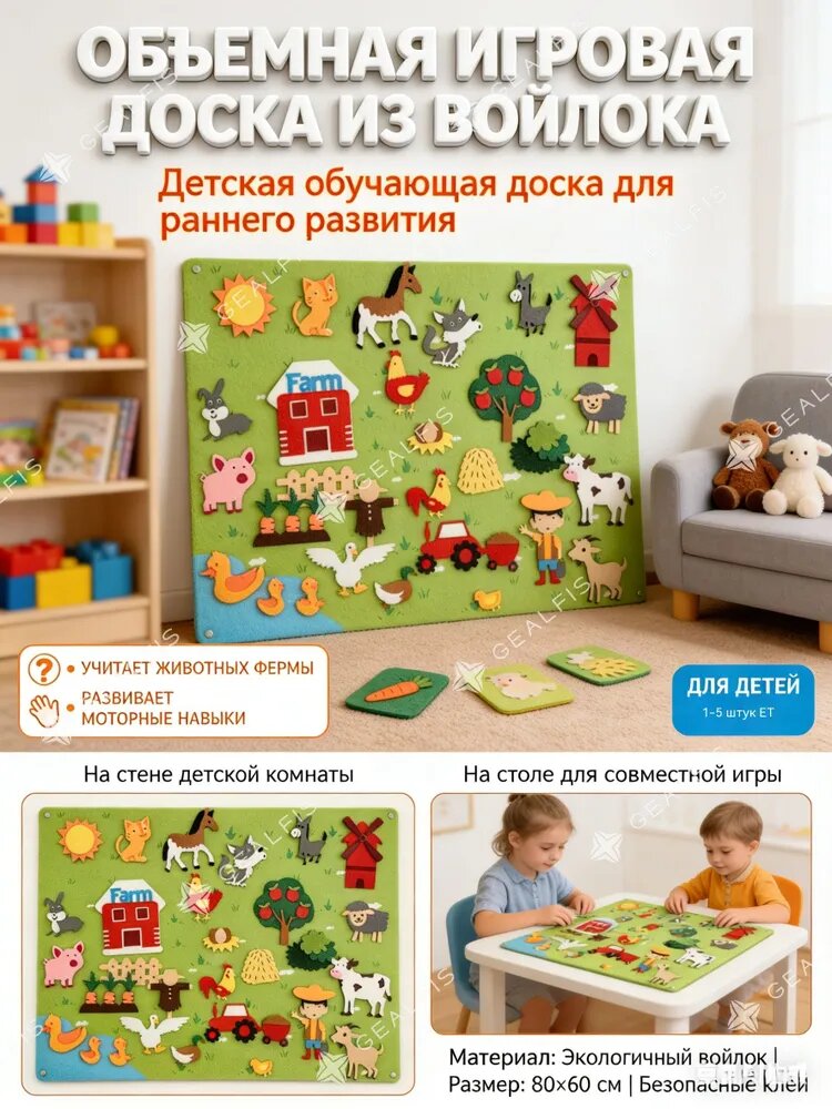 Трехмерная игровая доска из фетра, для дошкольного образования, "История фермы