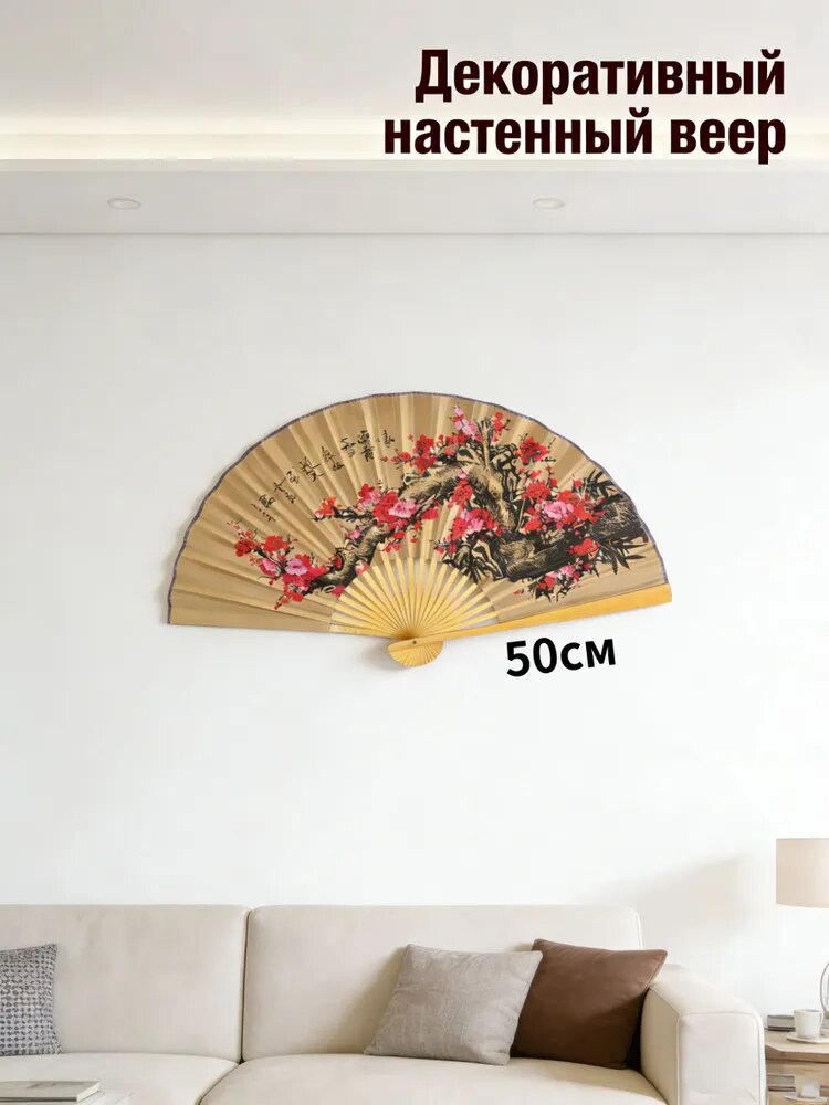 Веер Декоративный Китайский Стиль На Стену 90.00X50.00X3.00Cm