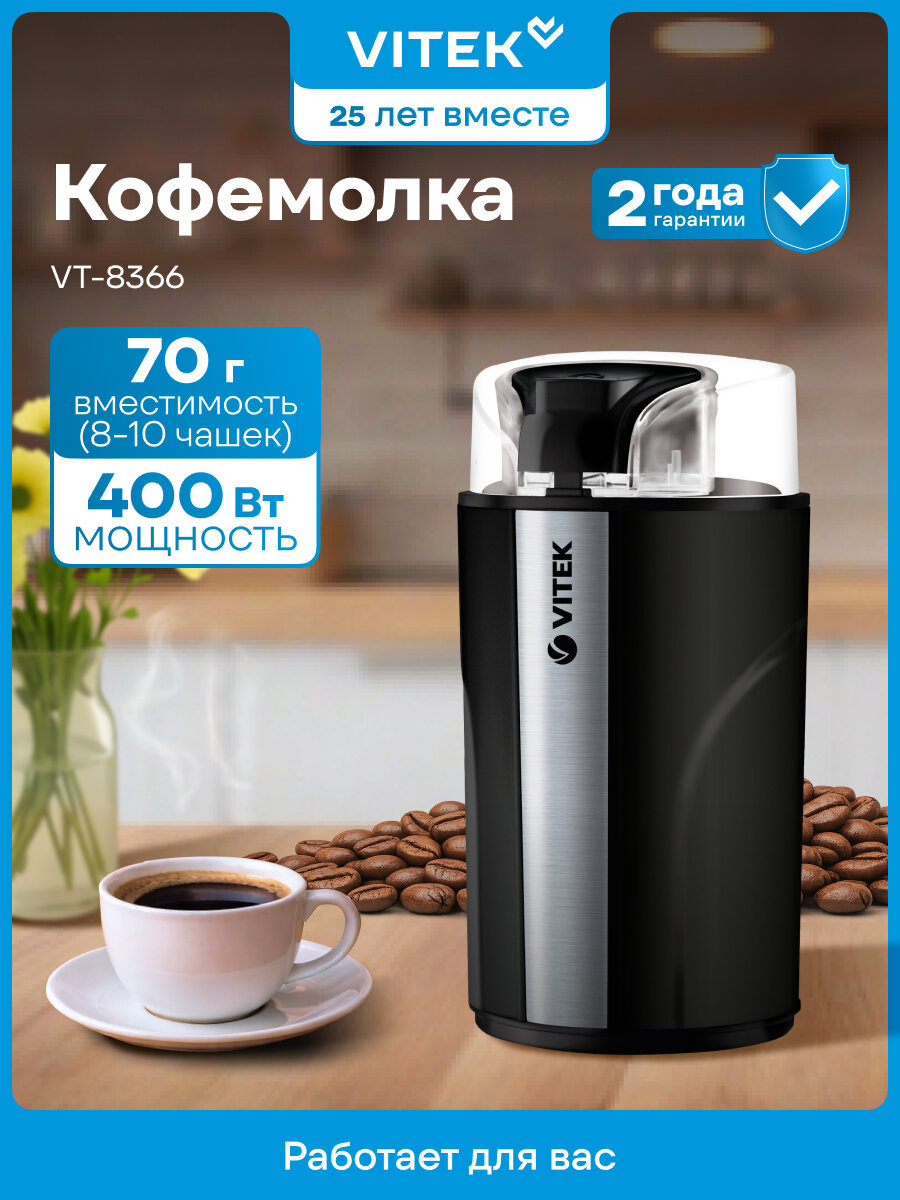 Кофемолка Vitek VT-8366, черный