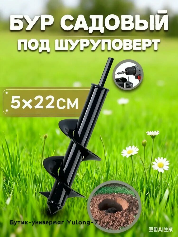 Бур садовый шнек для мотобура для земли , 5*22cm