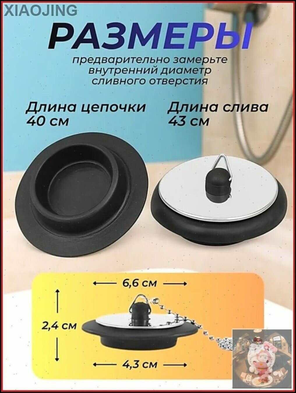 Пробка для ванны — фото 1