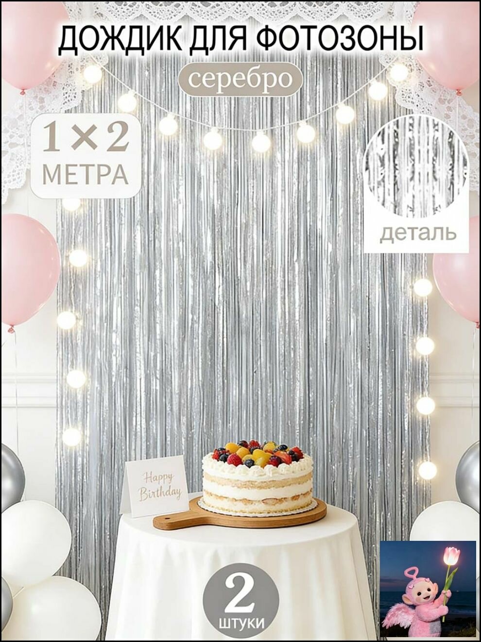 Глянцевая занавеска капли дождя серебристого цвета