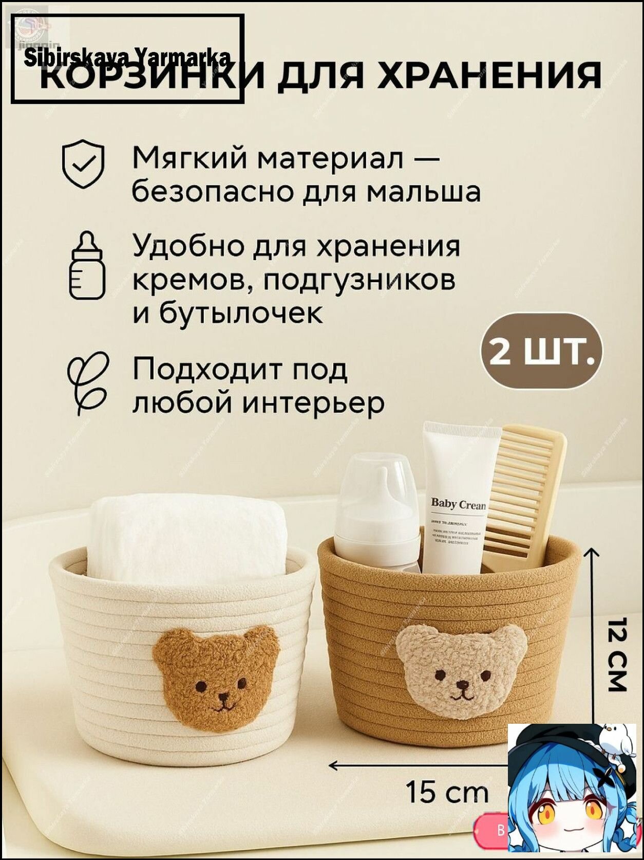 Корзины с мишкой, корзинки для хранения игрушек, мелочей, органайзеры для пеленального столика *2