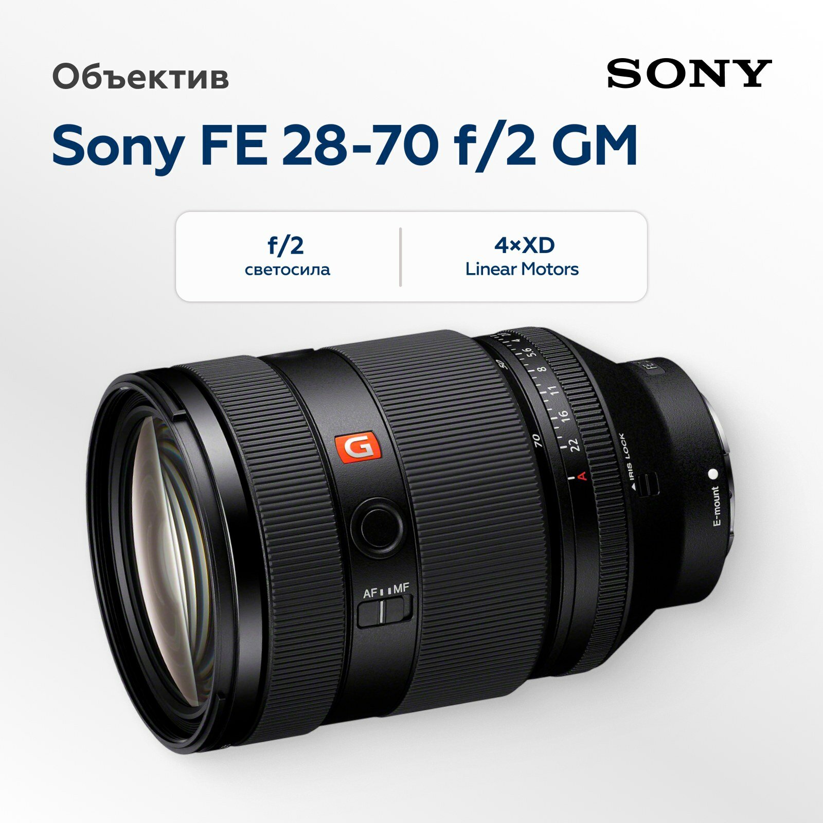 Объектив Sony FE 28-70mm f/2 GM, стандартный, черный