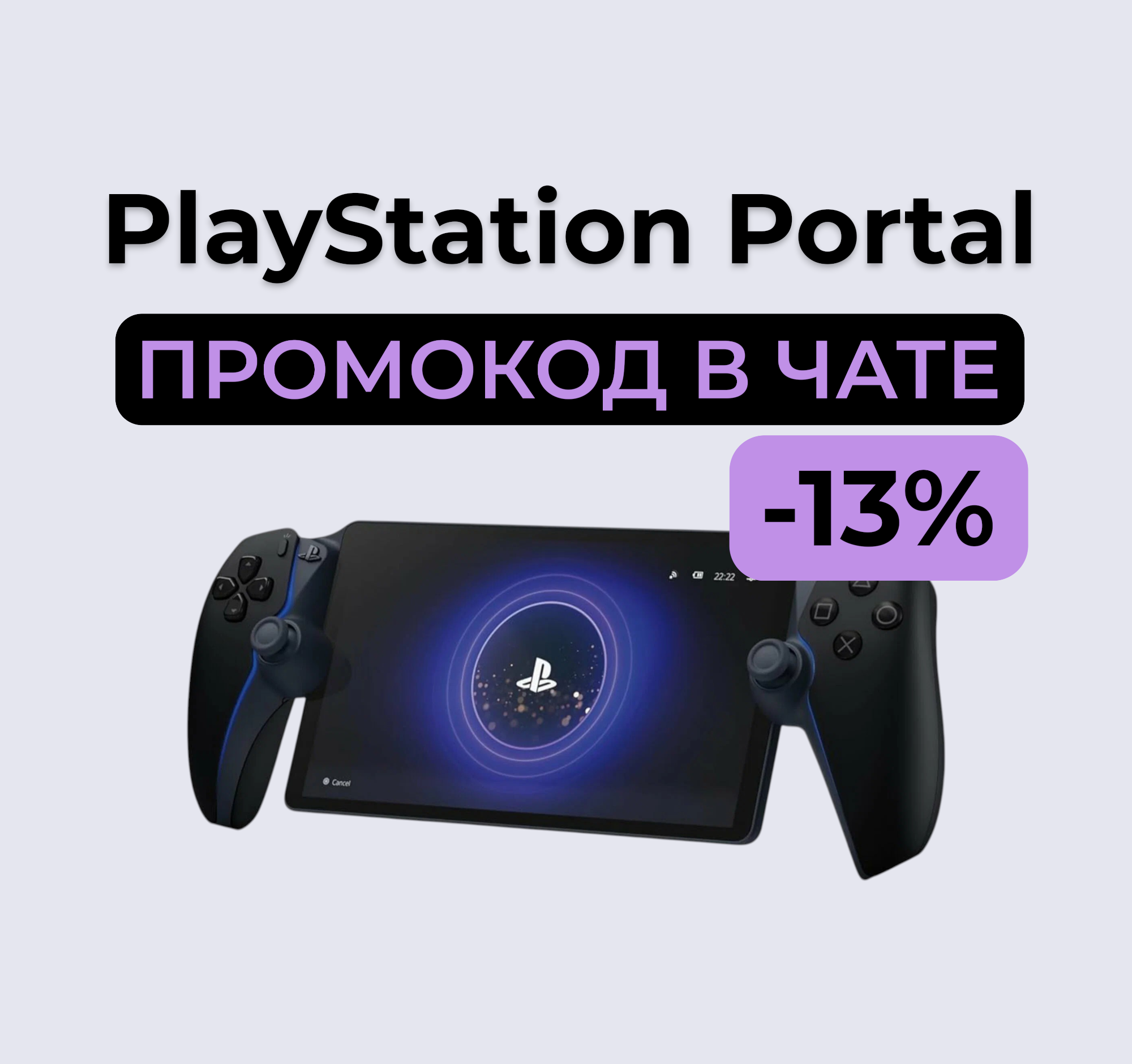 Игровая портативная консоль Sony PlayStation Portal Remote Player для PS5, Midnight Black (Черный)