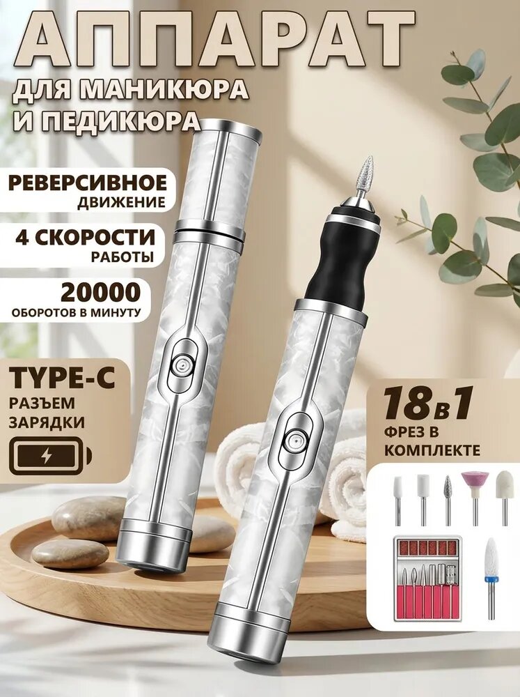 TONIX Аппарат для маникюра, педикюра