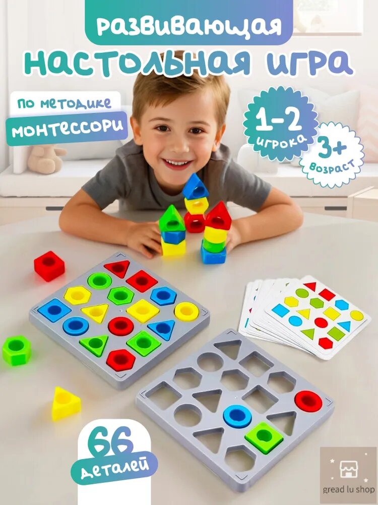 Игра развивающая для детей 3+ учим "Формы и цвета"