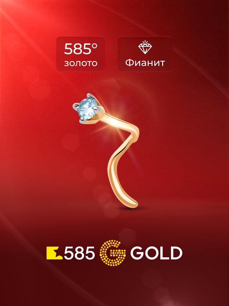 Пирсинг, красное золото, 585 проба, родирование, фианит