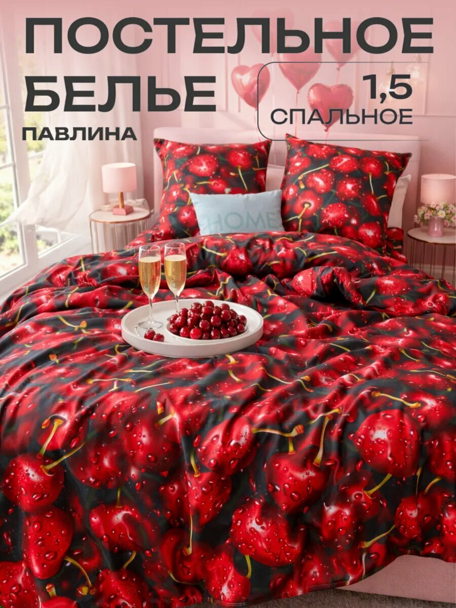 Постельное белье 1.5 спальное Павлина Черри Вишня, Полисатин, наволочки 70x70