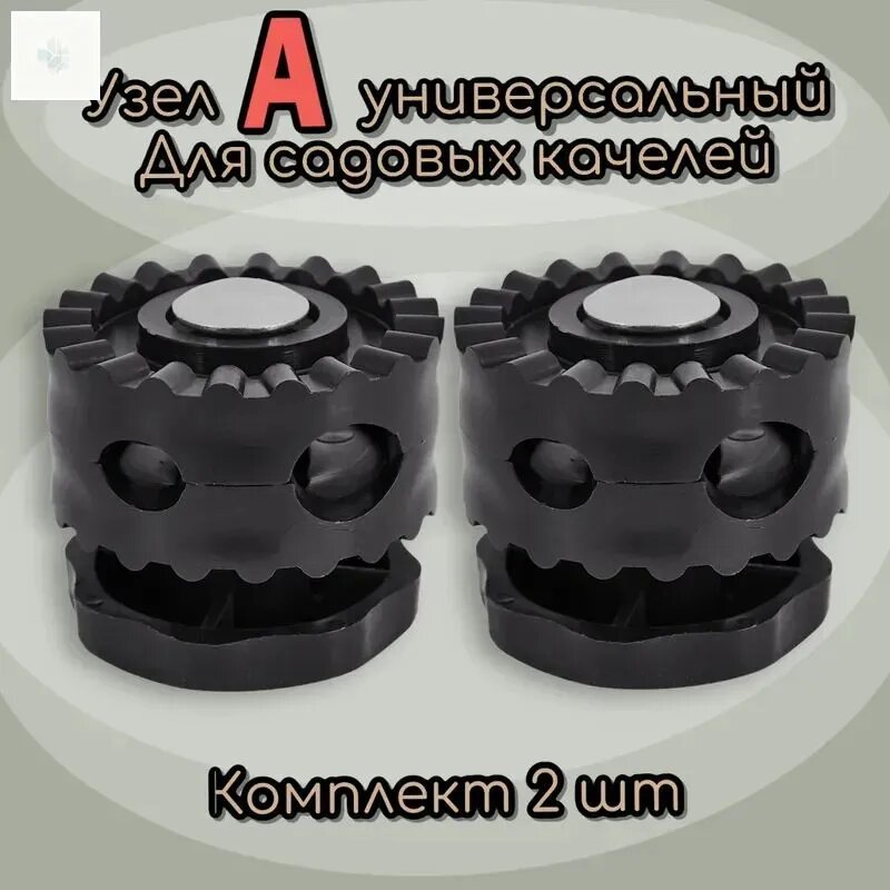 Фурнитура для садовой мебели