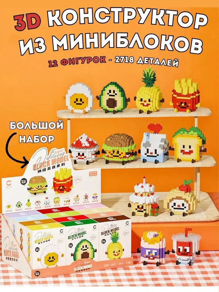 3D конструктор блочный набор