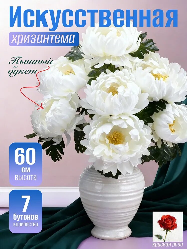 Искусственные цветы,1шт