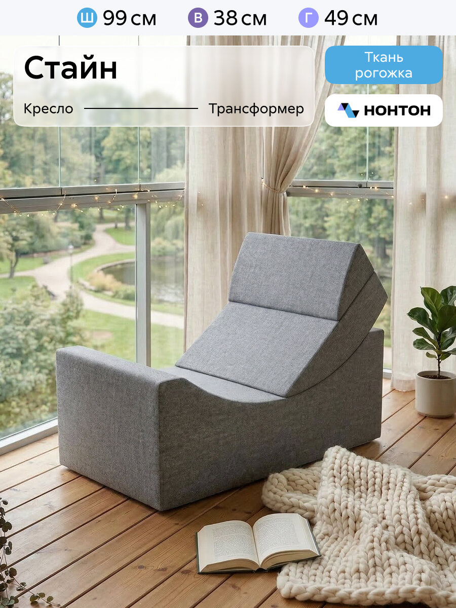 Кресло-трансформер бескаркасное Нонтон Стайн, 99х49х38 см, рогожка серая