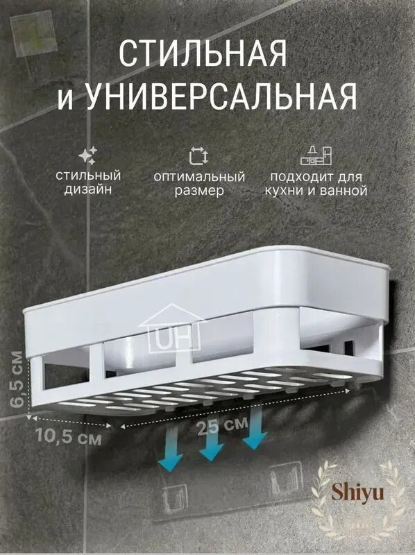 Полка Прямая, 11х25х7.5 см