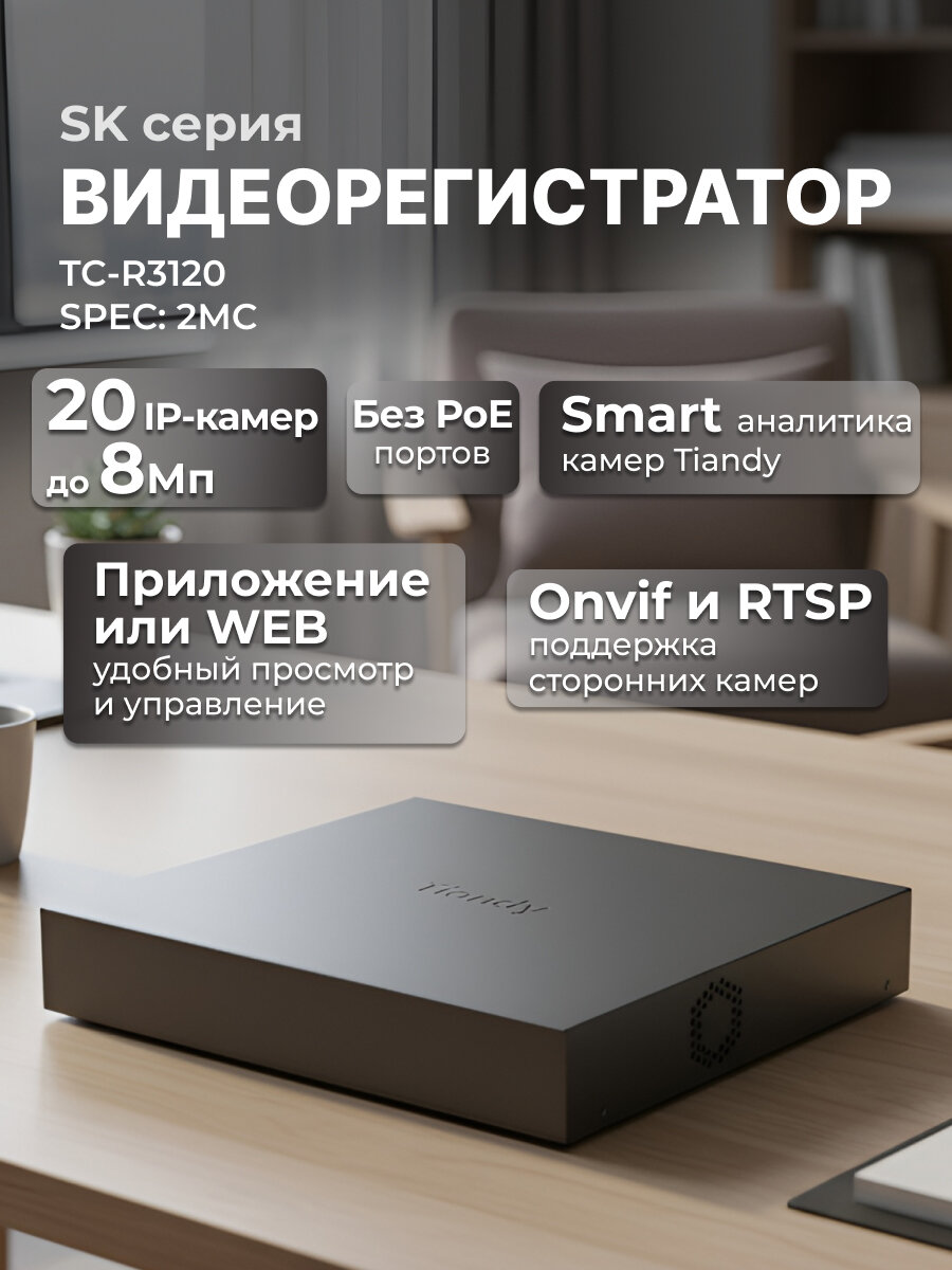 TIANDY Видеорегистратор для видеонаблюдения 20-канальный TC-R3120 2MC