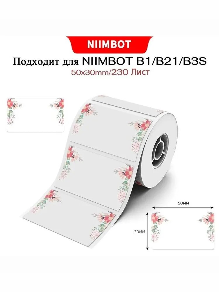 NIIMBOT Наклейки, листов: 230