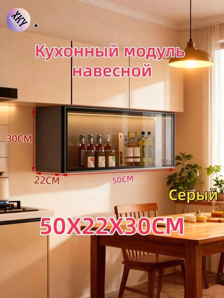 Кухонный модуль навесной 50х22х30 см