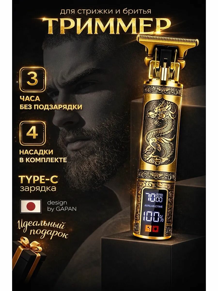 Триммер, для бороды и стрижки, универсальный, 120 мин. работы, мощность 18 Вт