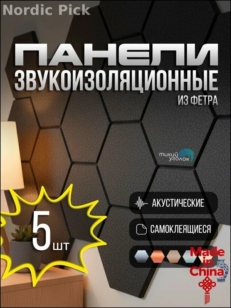 5 шт. Акустические панели, самоклеящиеся, звукопоглощающий материал 30х26 см, шумоизоляция для перегородок, декоративные панели для стен