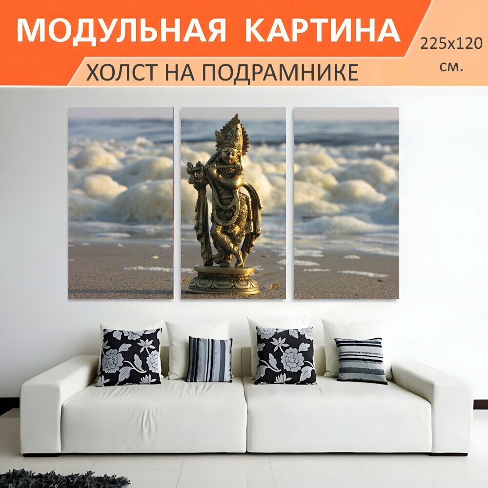 Модульная картина на холсте "Фигура, кришна, индуизм" триптих на подрамнике 225х120 см. для интерьера