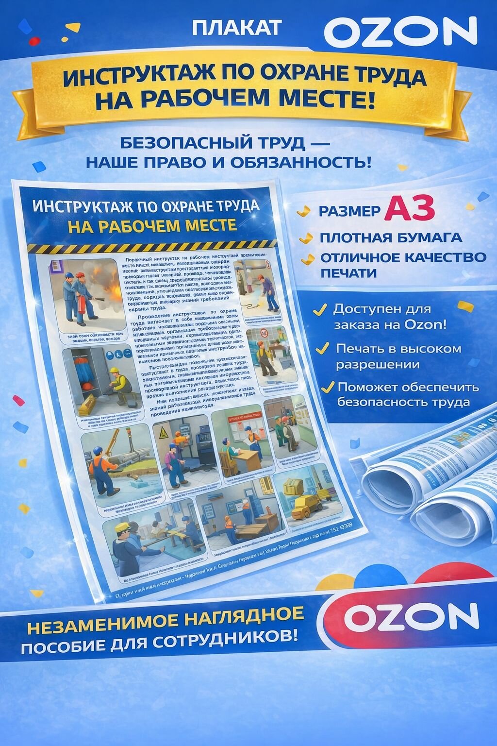 Плакат Инструктаж по охране труда на рабочем месте (А3)