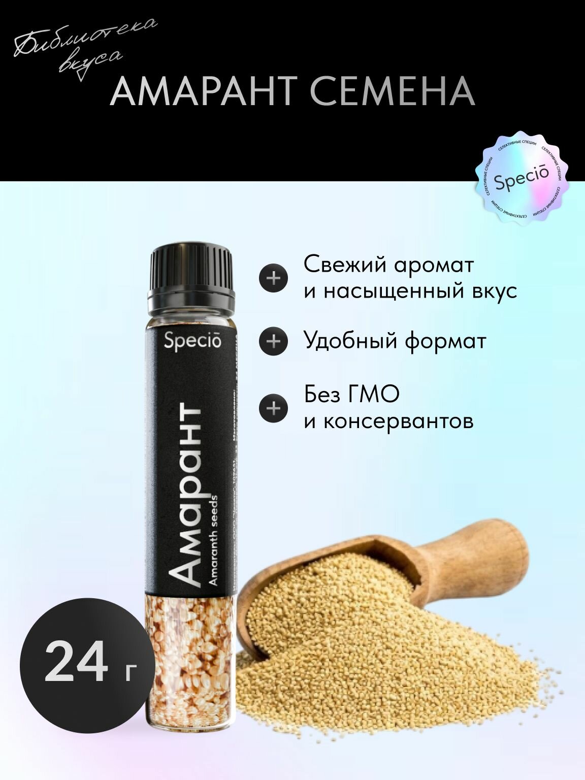 Амарант семена 24 г