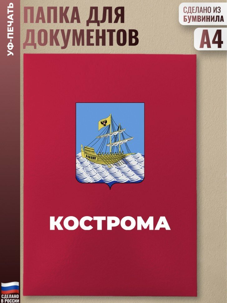 Адресная папка "Кострома" красная