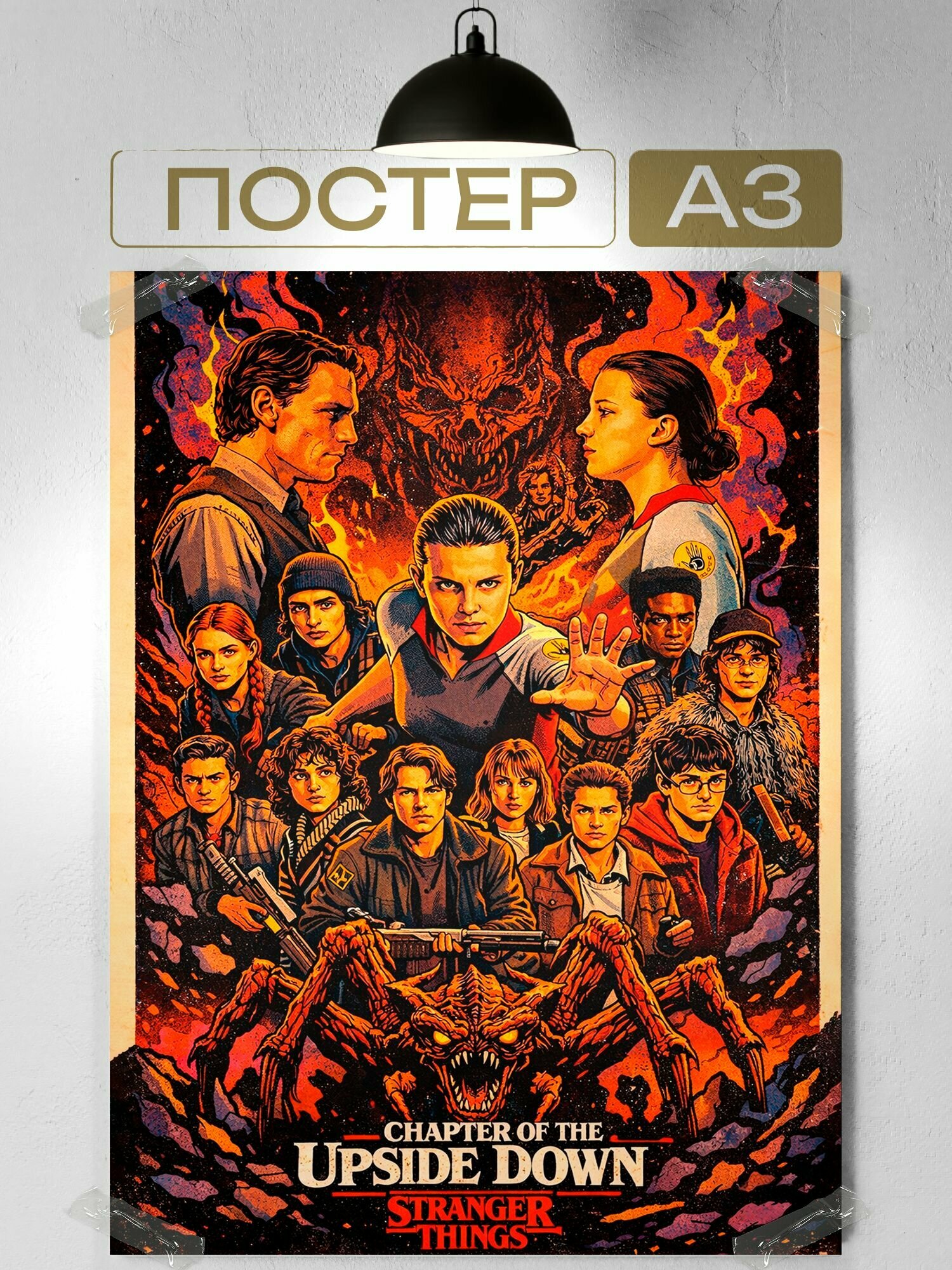 Постеры на стену Очень странные дела