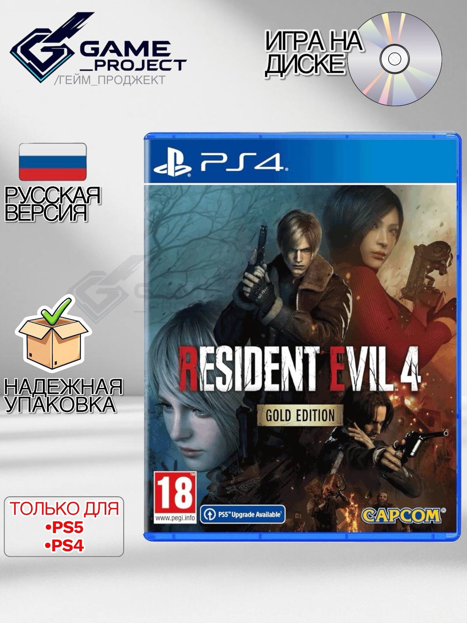 Resident Evil 4 Remake Gold Edition, для Ps4, Blu-ray, Русская версия