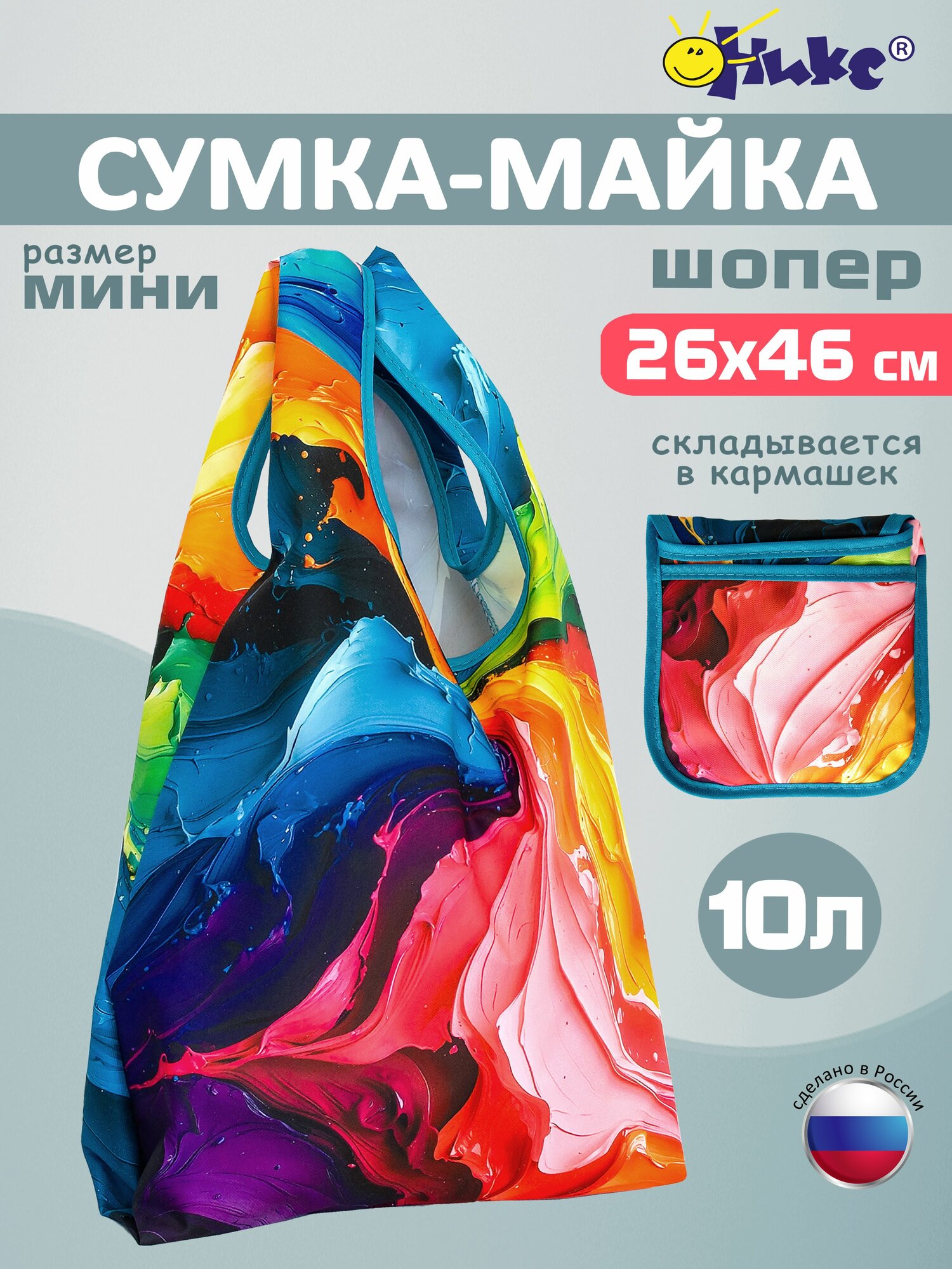 Сумка - майка шоппер оникс Яркие краски , для пикника, для школы, для работы, для магазина
