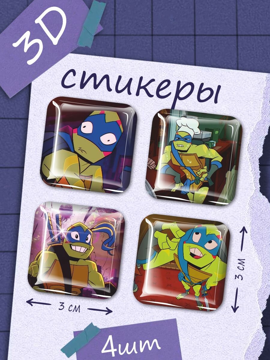 Наклейки на телефон 3д стикеры Черепашки Ниндзя Леонардо