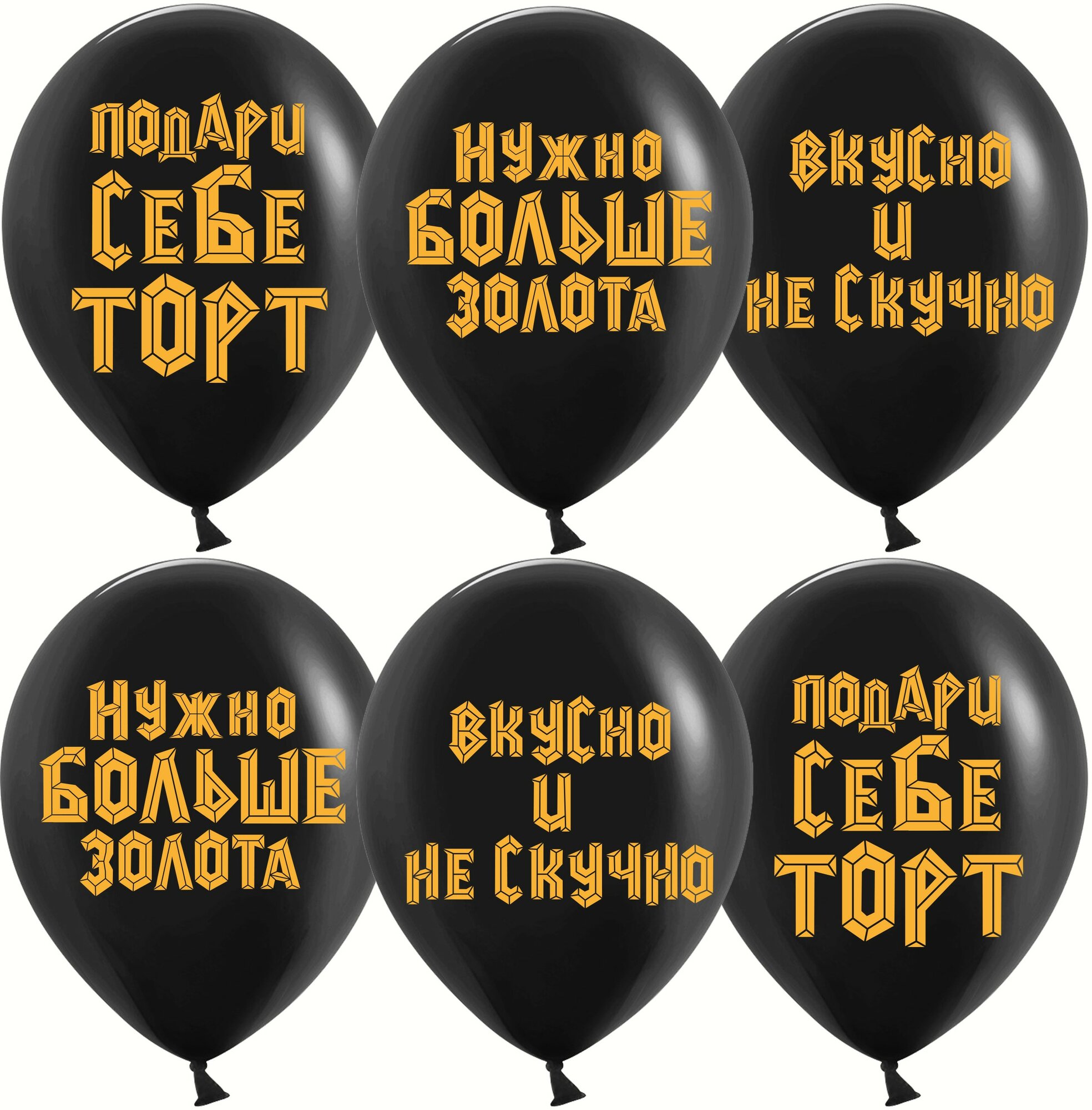 Шар (12'/30 см) Подари себе торт, Черный, пастель, 2 ст, 25
