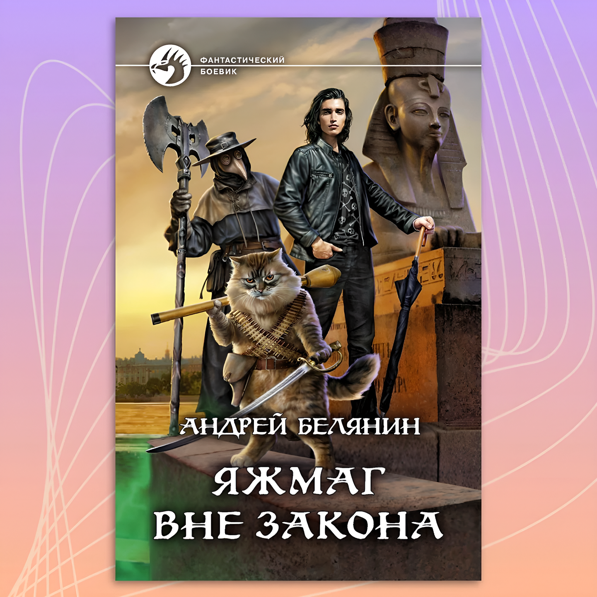 Яжмаг вне закона