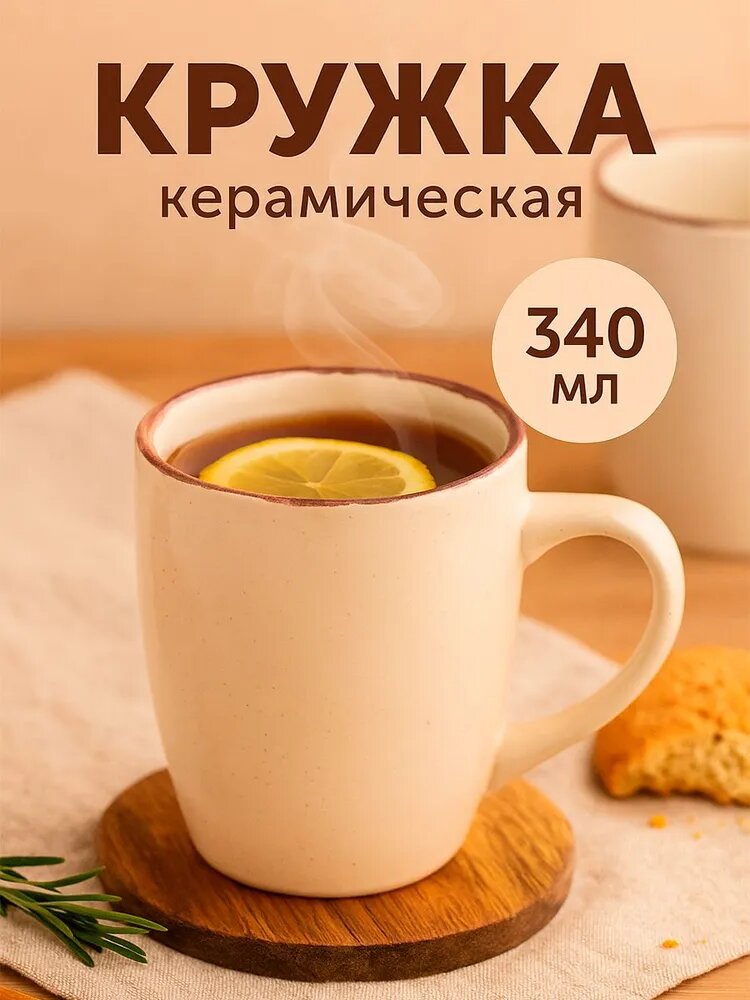 Кружка Доляна «Альпийский крем», 340 мл, керамика, цвет бежевый