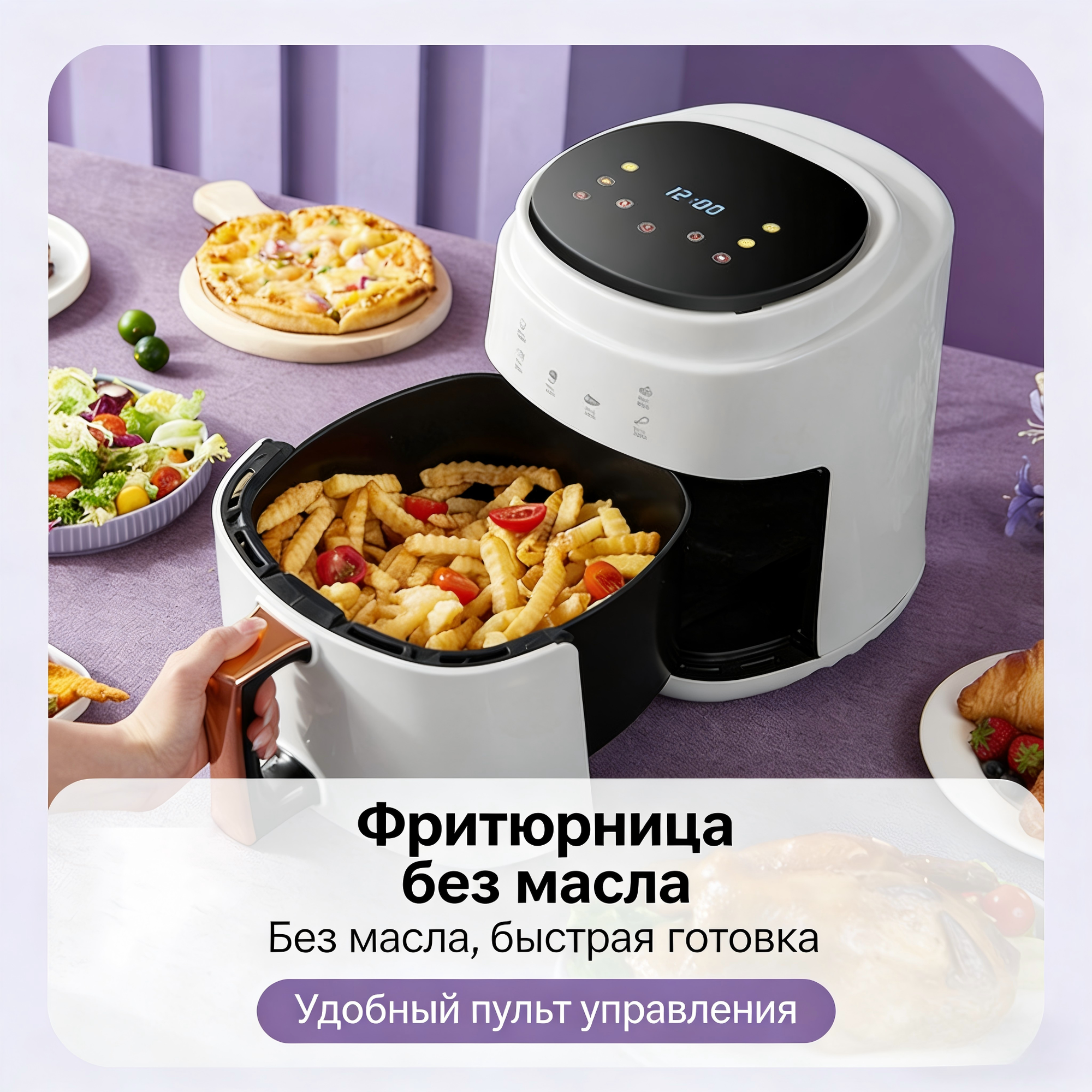 Аэрофритюрница, 1200 Вт, без масла, сенсорное управление, 8 л