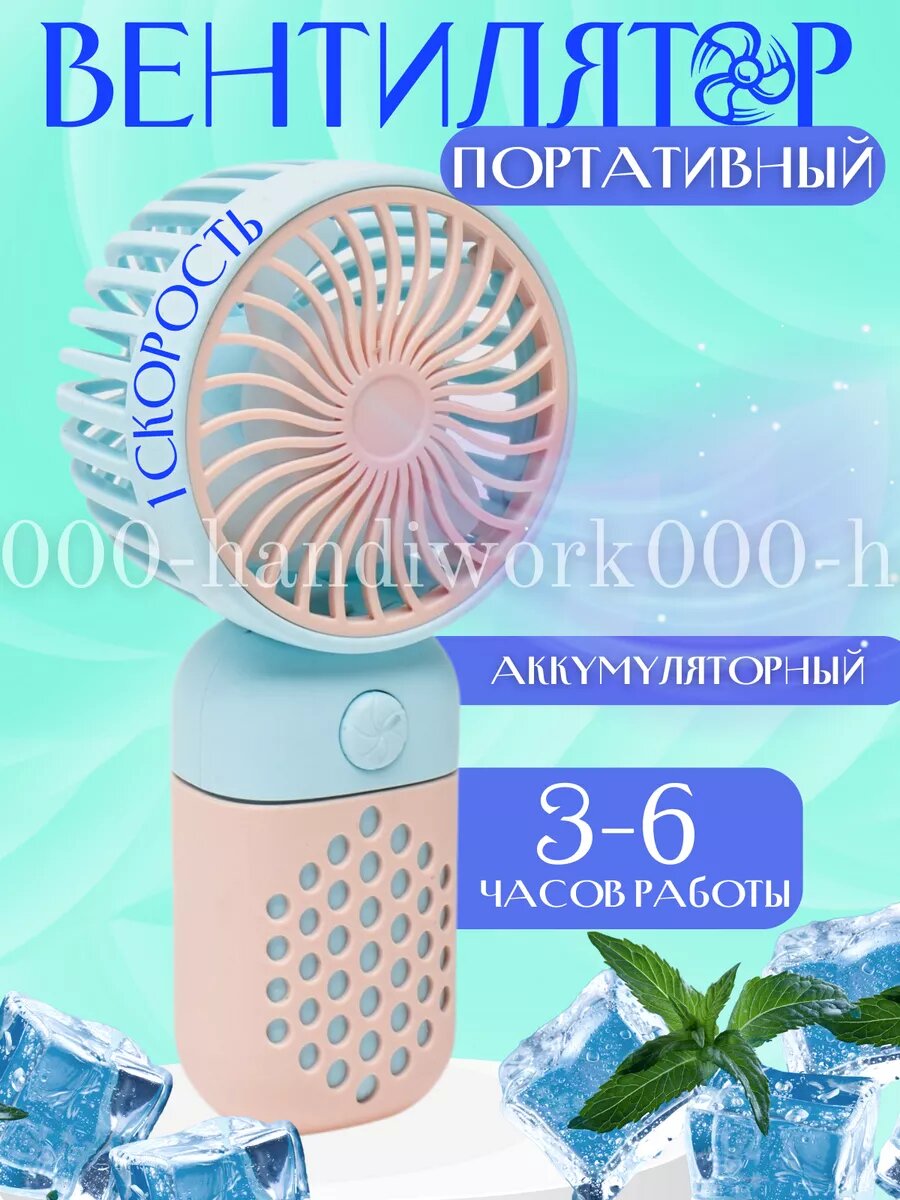 Портативный вентилятор, ручной, беспроводной, голубой/розовый